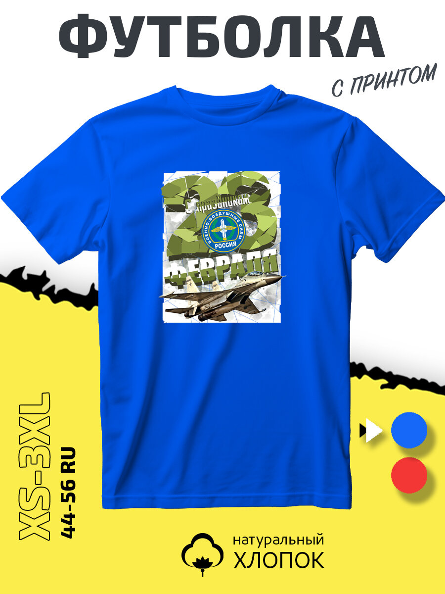Футболка с принтом на 23 ферваля военный самолет