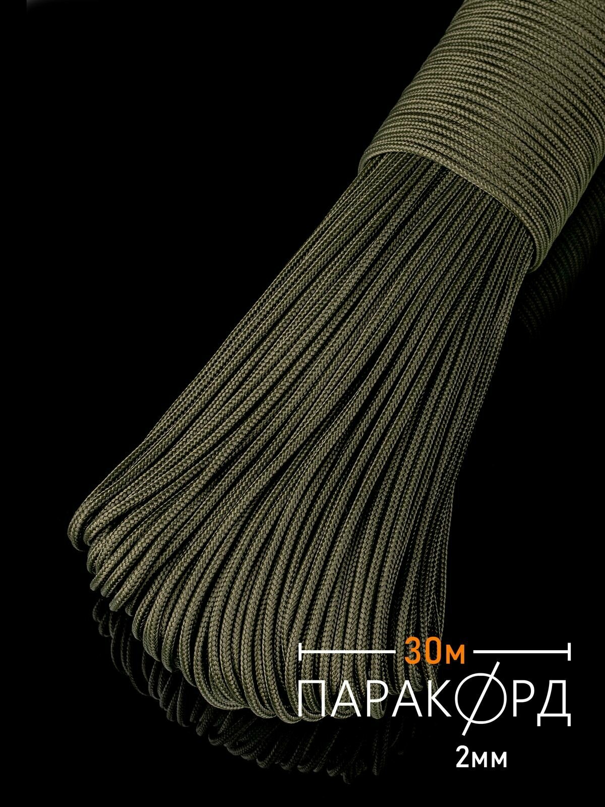 Паракорд 2 мм из полиэстера, нагрузка до 150 кг, Hobbylive, длина 30 м - оливковый