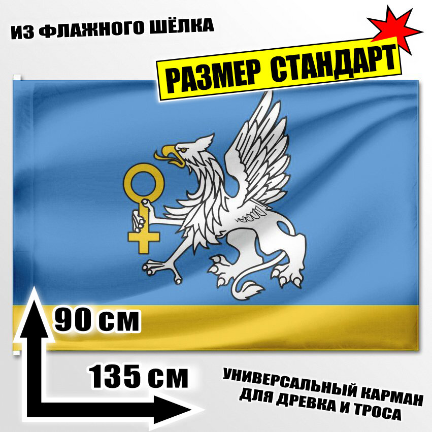 Флаг Верхней Пышмы 135x90 см.