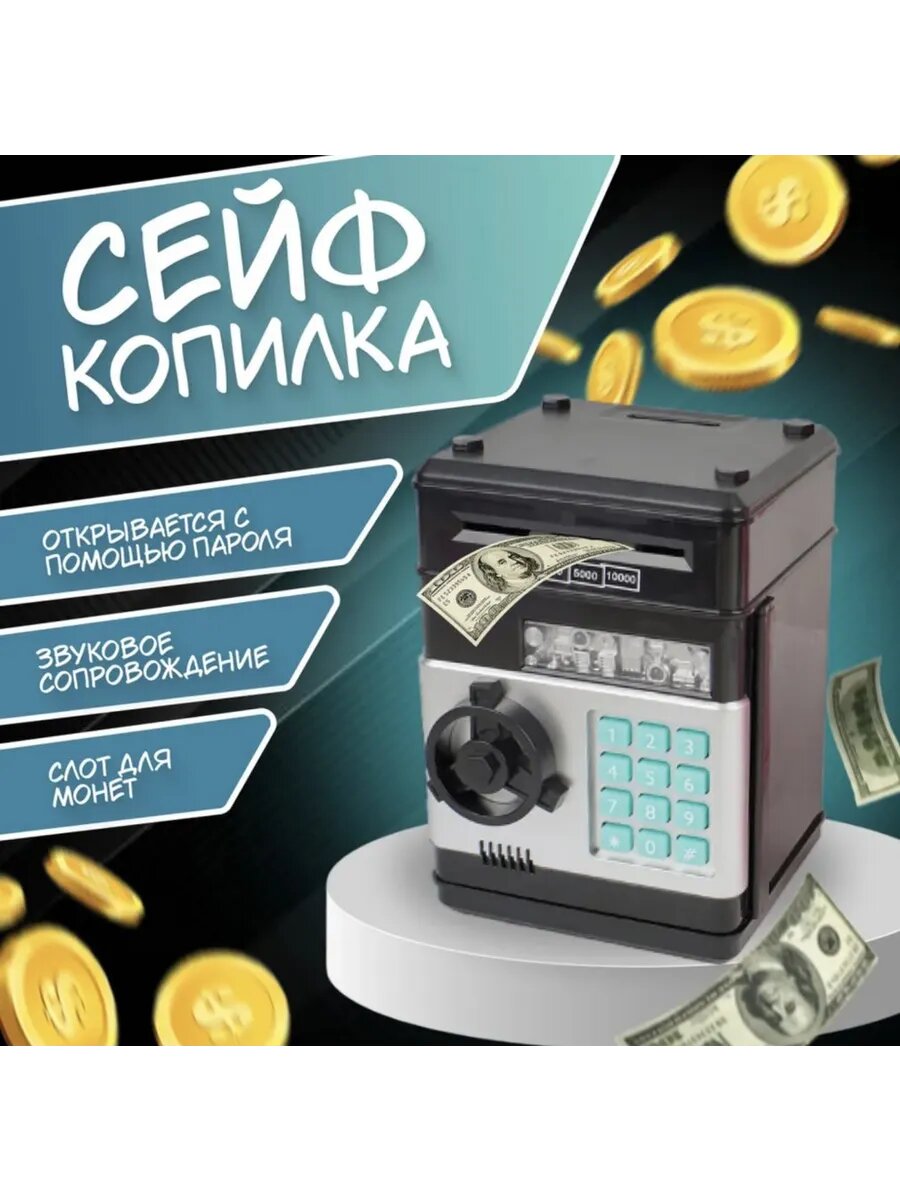 Безопасная детская сейф-копилка для сбережений