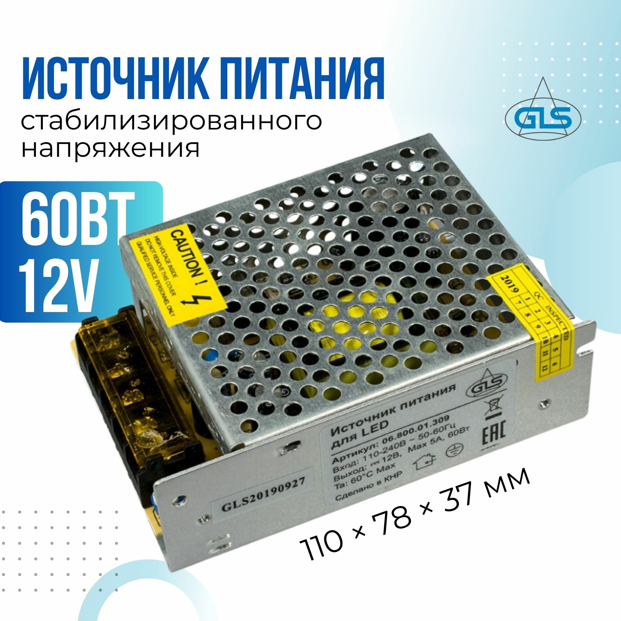 Блок питания стабилизированного напряжения в металлическом вентилируемом корпусе 12V 60W IP20