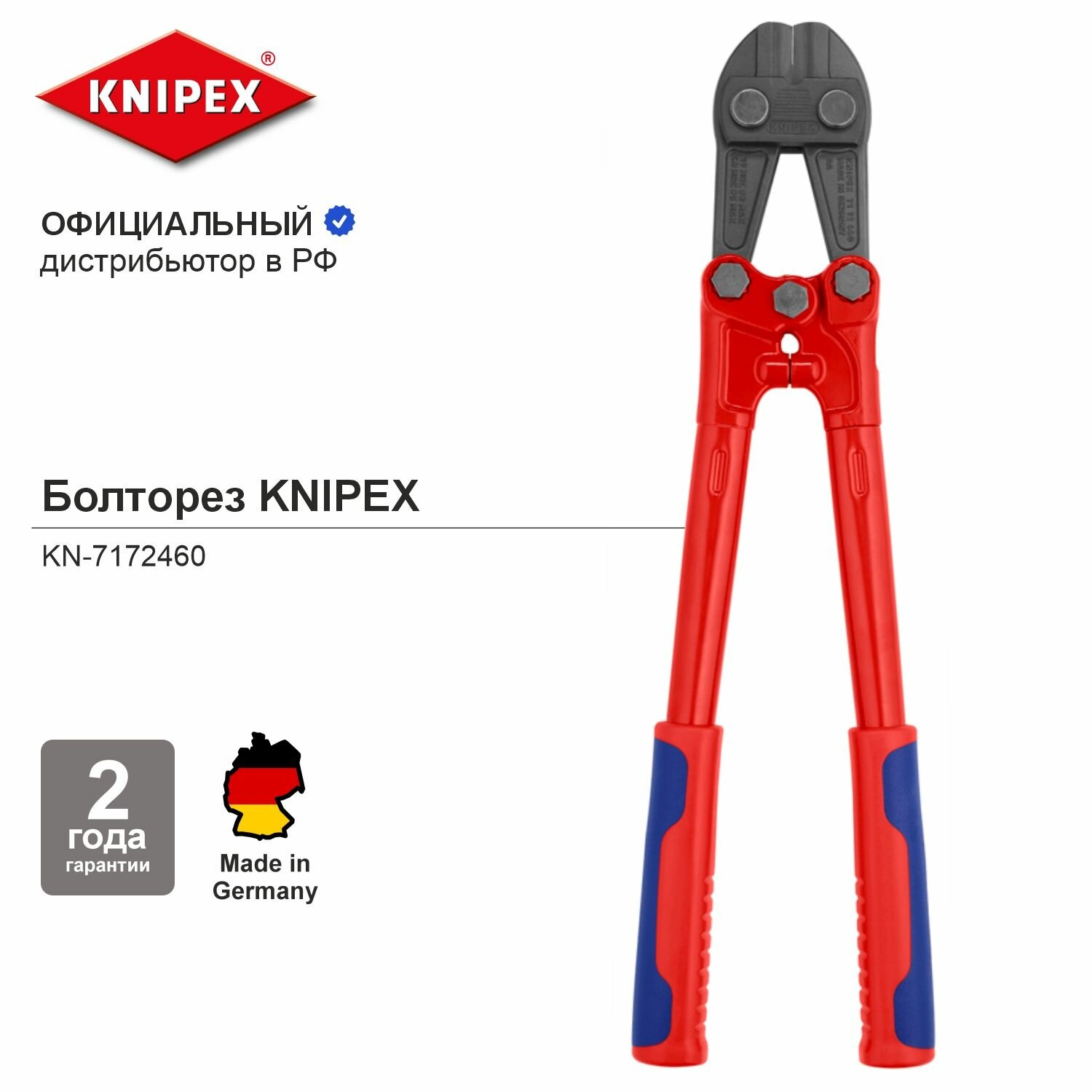 Болторез KNIPEX длина 460 мм KN-7172460