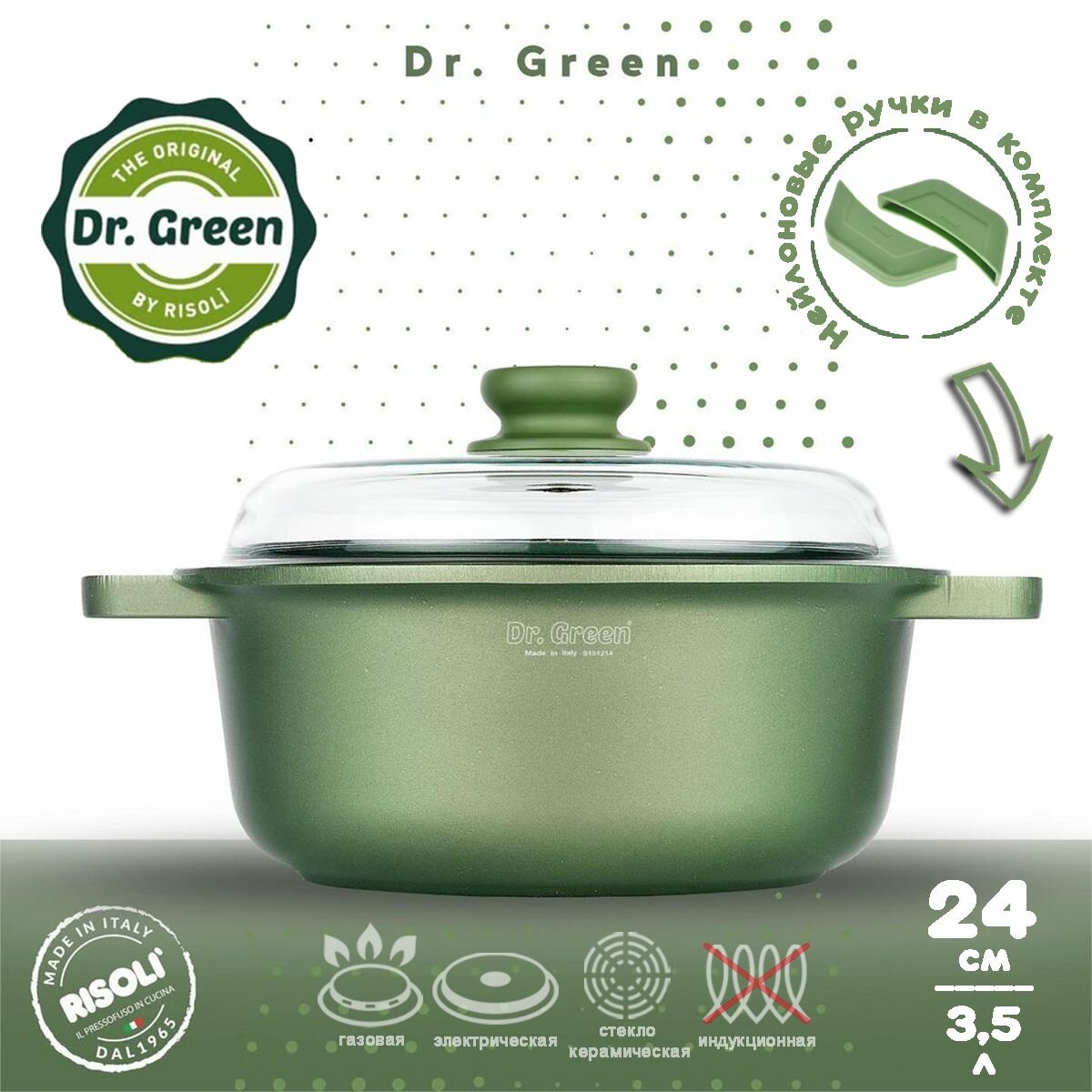 Кастрюля Risoli Dr. Green 3.5 л 24 см с крышкой