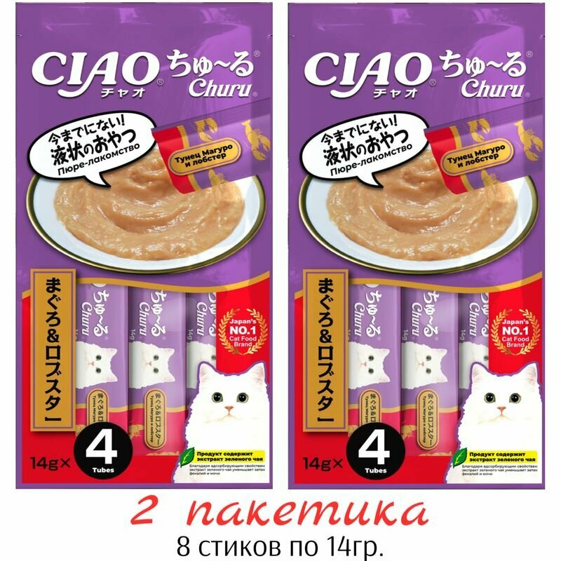 Крем-лакомство CIAO Churu пюре для кошек Тунец Магуро и лобстер 2 упаковки по 4шт*14гр