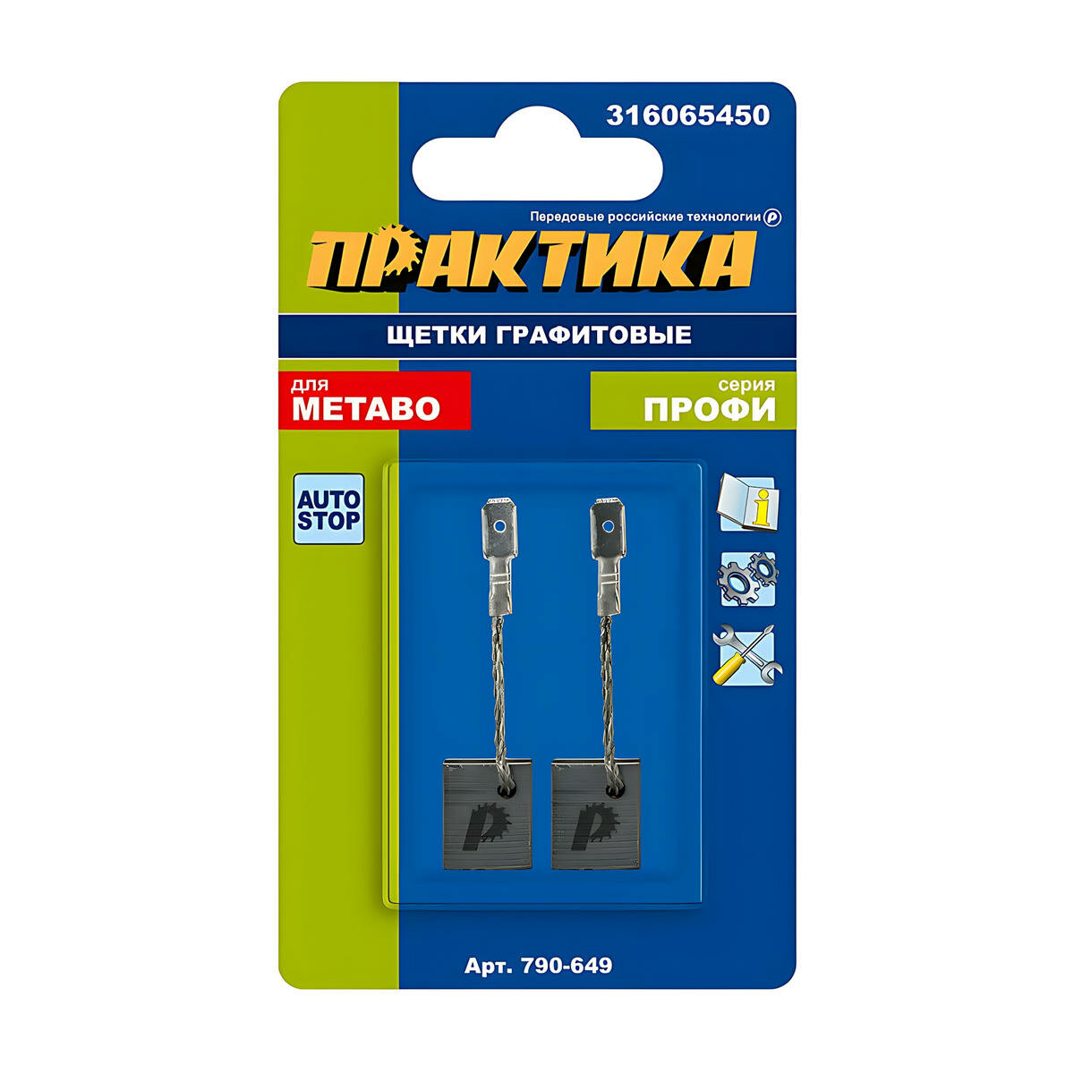 Щетка графитовая ПРАКТИКА 8х12,5х14 мм, автостоп (для METABO) 790-649