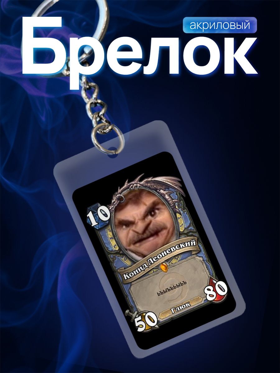 Брелок