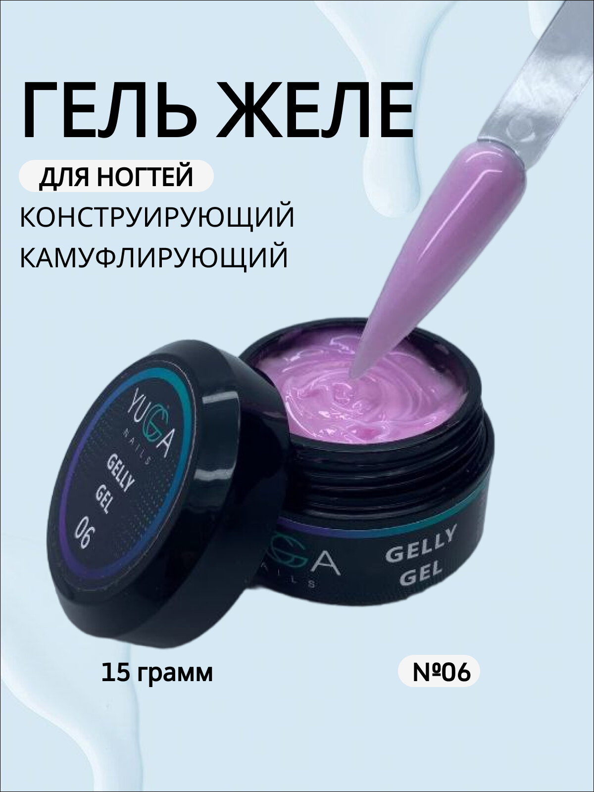 Гель для моделирования и укрепления ногтей желе