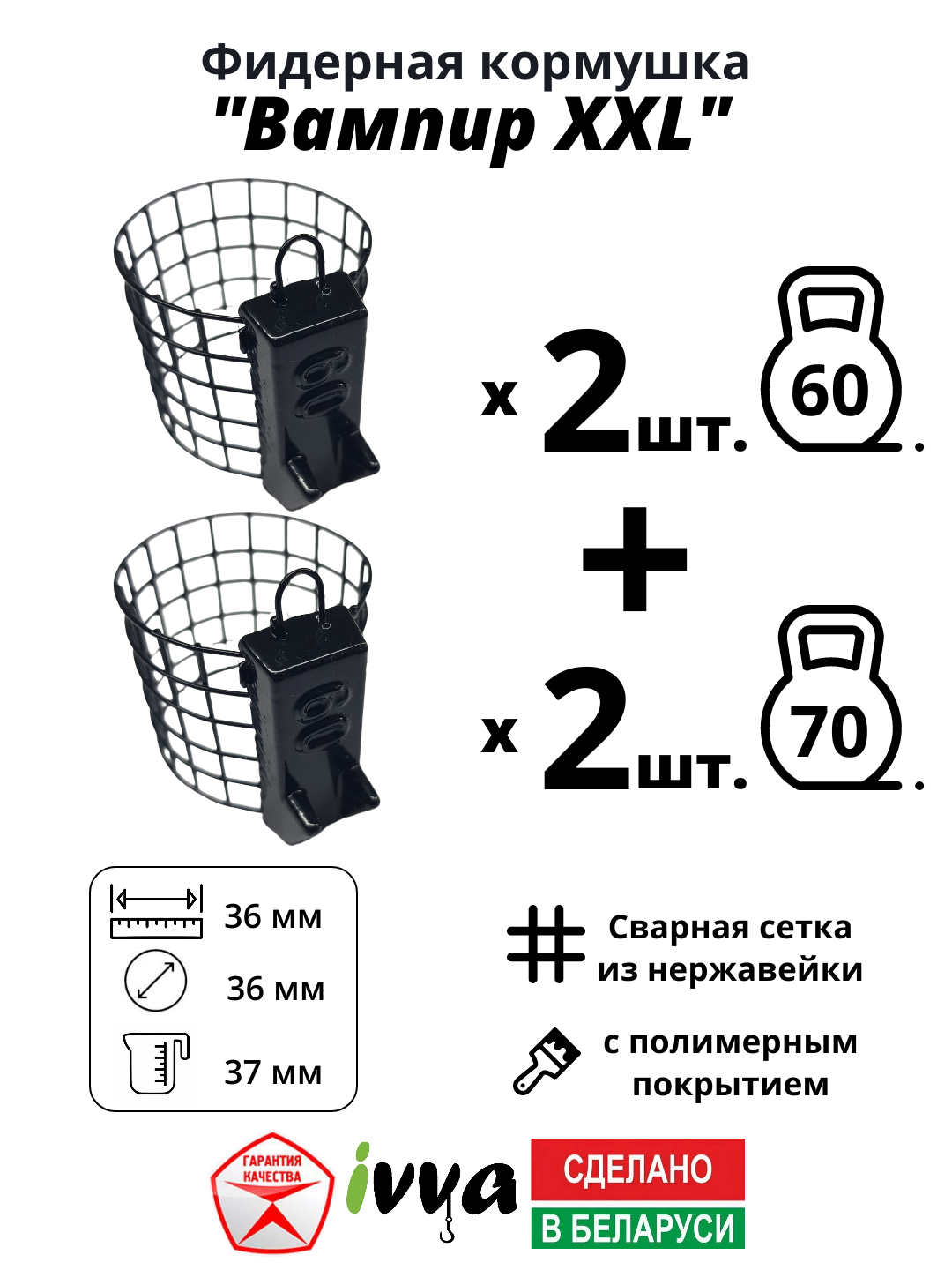 Кормушки фидерные IVVA "Вампир XXL" с грунтозацепом, увеличенный объём набор 4 шт : 60 г - 2 шт, 70 г - 2 шт