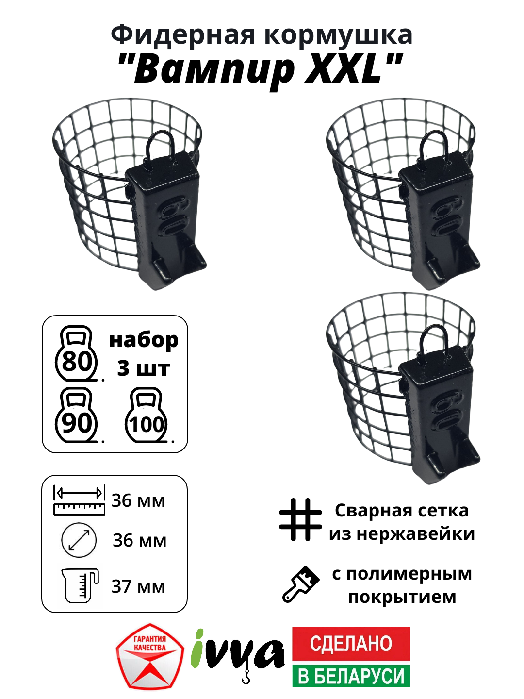 Кормушки фидерные IVVA "Вампир XXL" с грунтозацепом, увеличенный объём набор 3 шт : 80 г, 90 г, 100 г