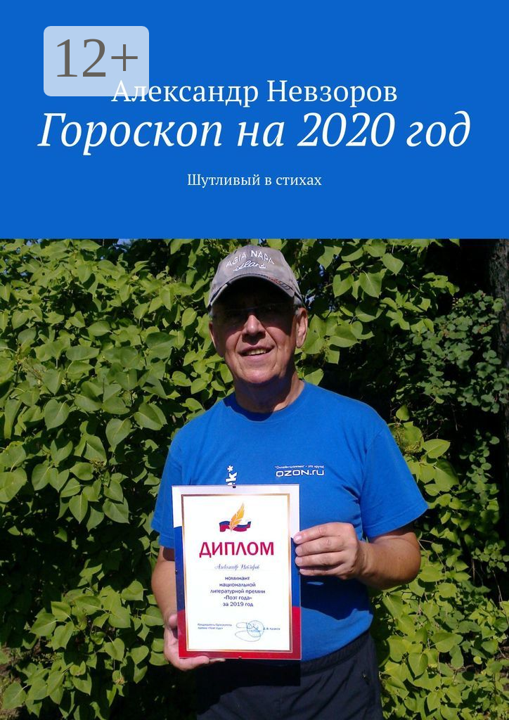 Гороскоп на 2020 год
