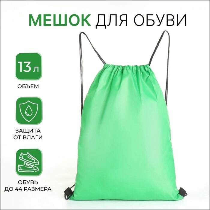 Мешок для обуви TEXTURA на шнурке, цвет зеленый