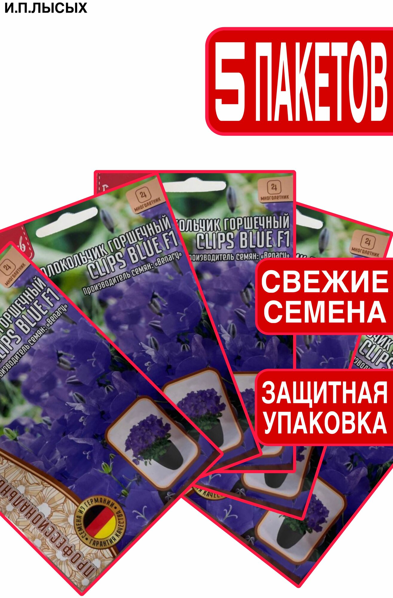 Семена Колокольчик горшечный Clips Blue F1