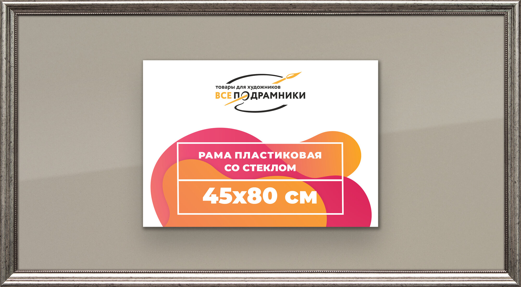 Рамка 45x80 фоторамка, для постера и фото, со стеклом и задником