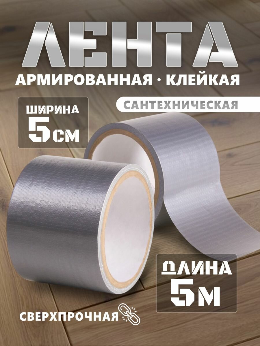 Армированная ремонтная клейкая лента на основе стекловолокна 5м*5см; серая