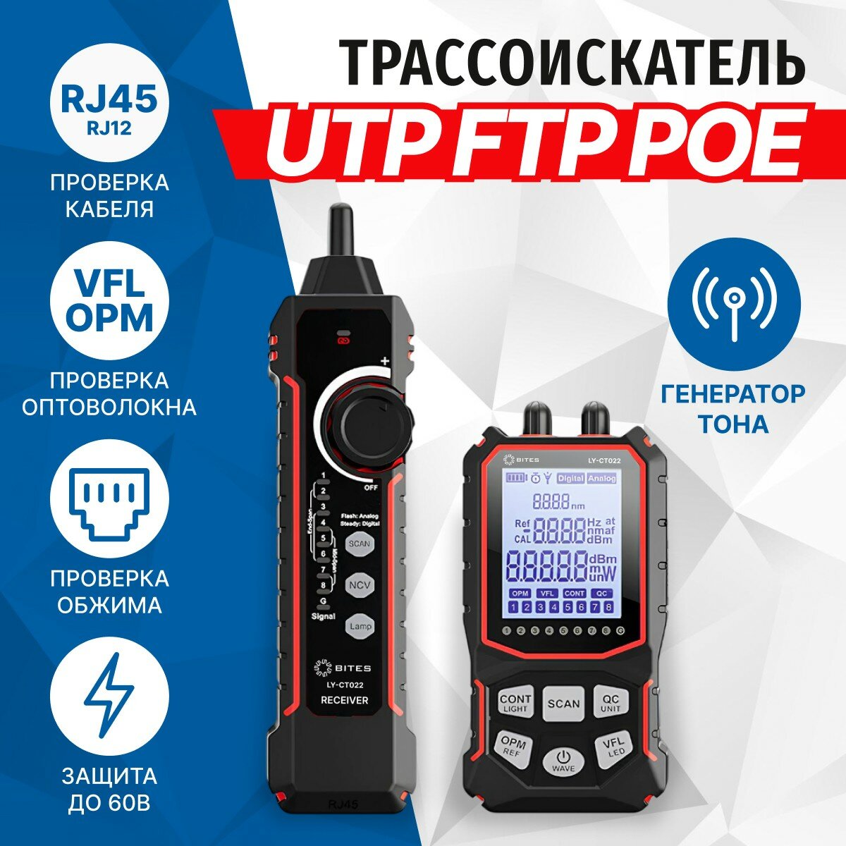 5bites Монтажный инструмент Тестер-трассоискатель кабеля LY-CT022 UTP STP TEL VFL POE NCV PLUG TEST LCD