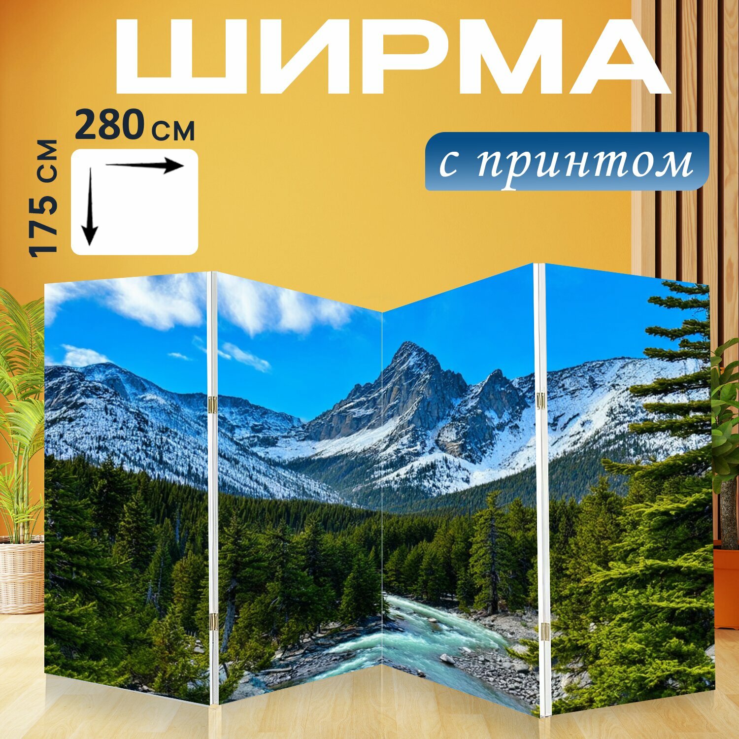 Ширма "Горный пейзаж с высокими вершинами, покрытыми снегом, на фоне ярко-синего неба с белыми облаками. В." перегородка для зонирования комнаты с принтом 280x175 см. на холсте