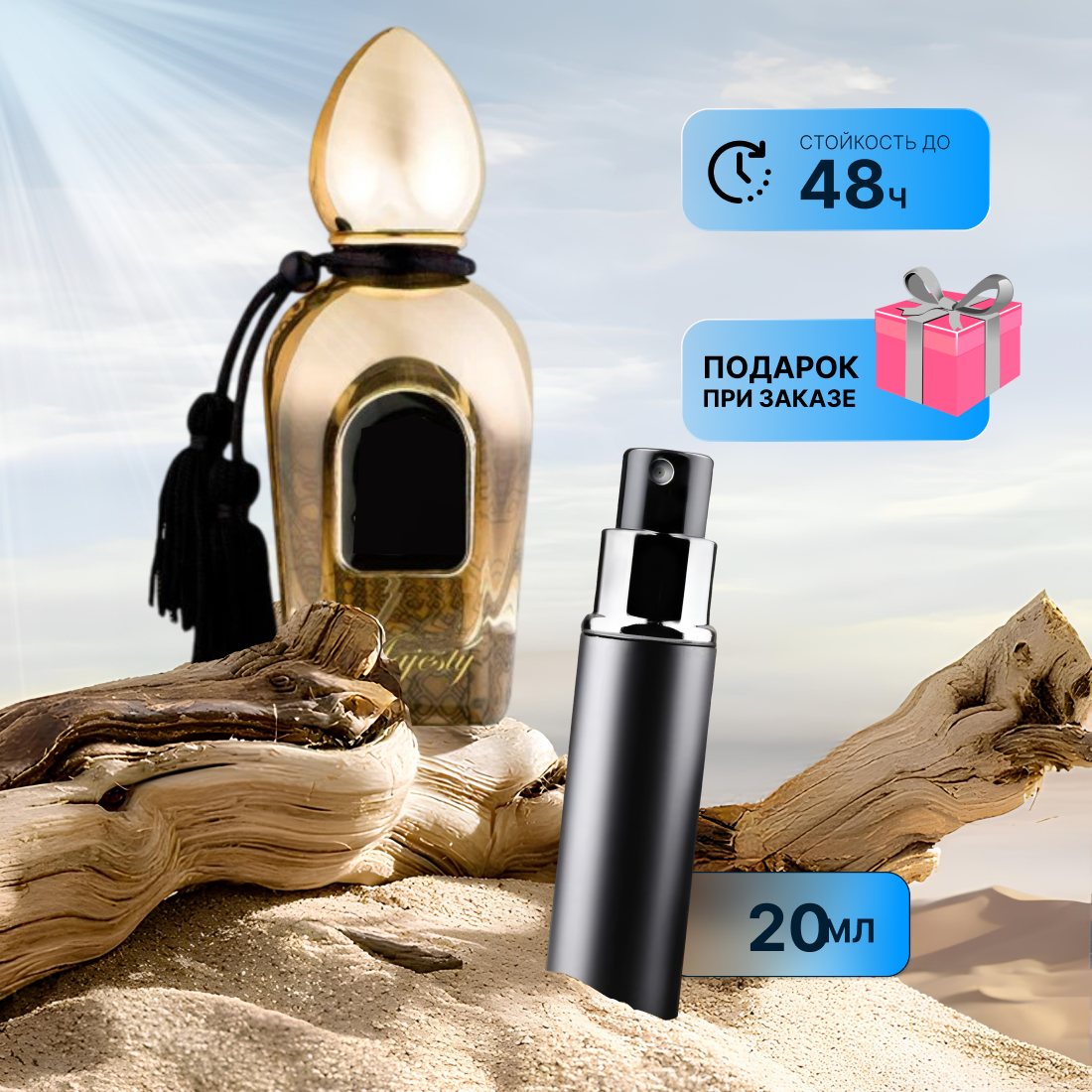 Духи по мотивам Arabesque Perfumes Majesty перезаполняемый флакон 20 мл