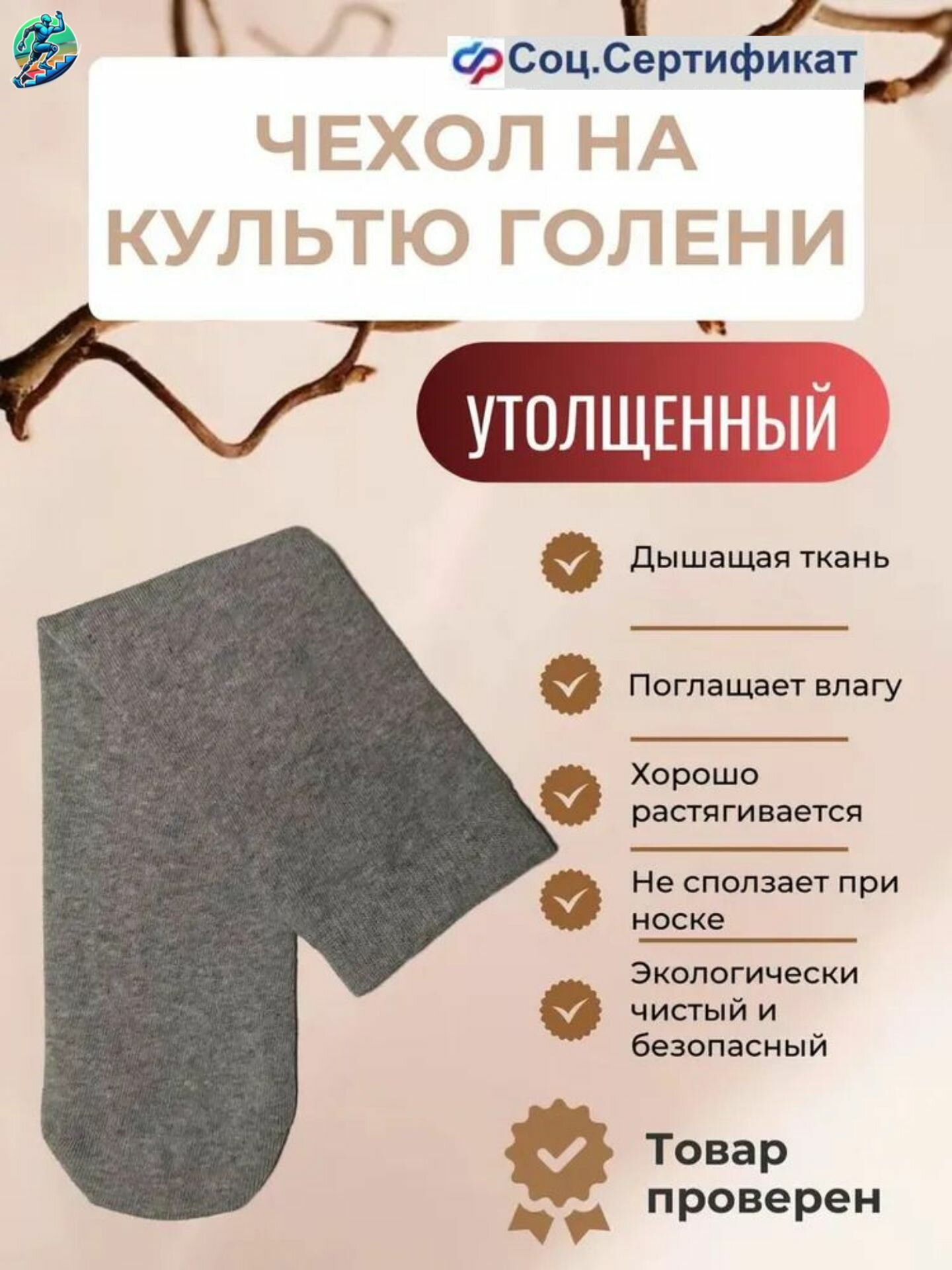 Чехол на культю голени из чистого хлопка, утолщенный 50 см m-lotos