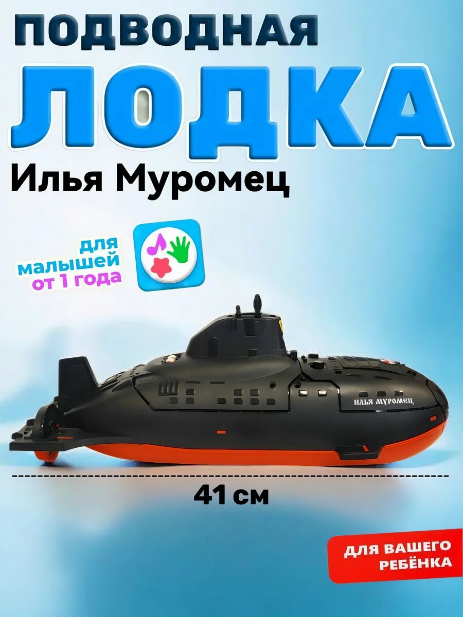 Подводная лодка