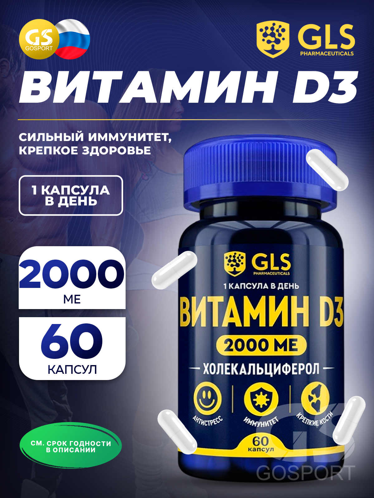 Витамин D GLS pharmaceuticals Витамин D3 (холекальциферол) 2000 ME 60 капсул