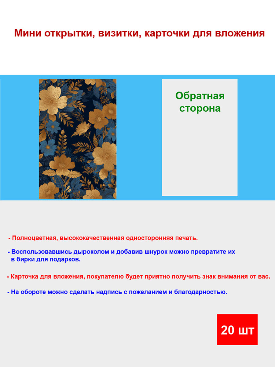 Мини открытка - карточка "Золотые цветы на синем фоне", бирка для подарков, односторонние, 20 шт