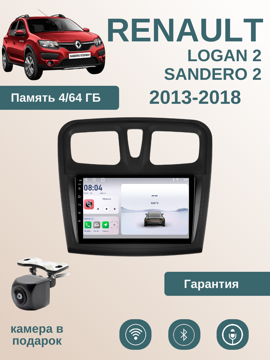 Магнитола Рено Сандеро 2 / Renault Sandero 2 2013-2018, 4 ядерная 4/64 гб, камера заднего вида, CarPlay, Android Auto