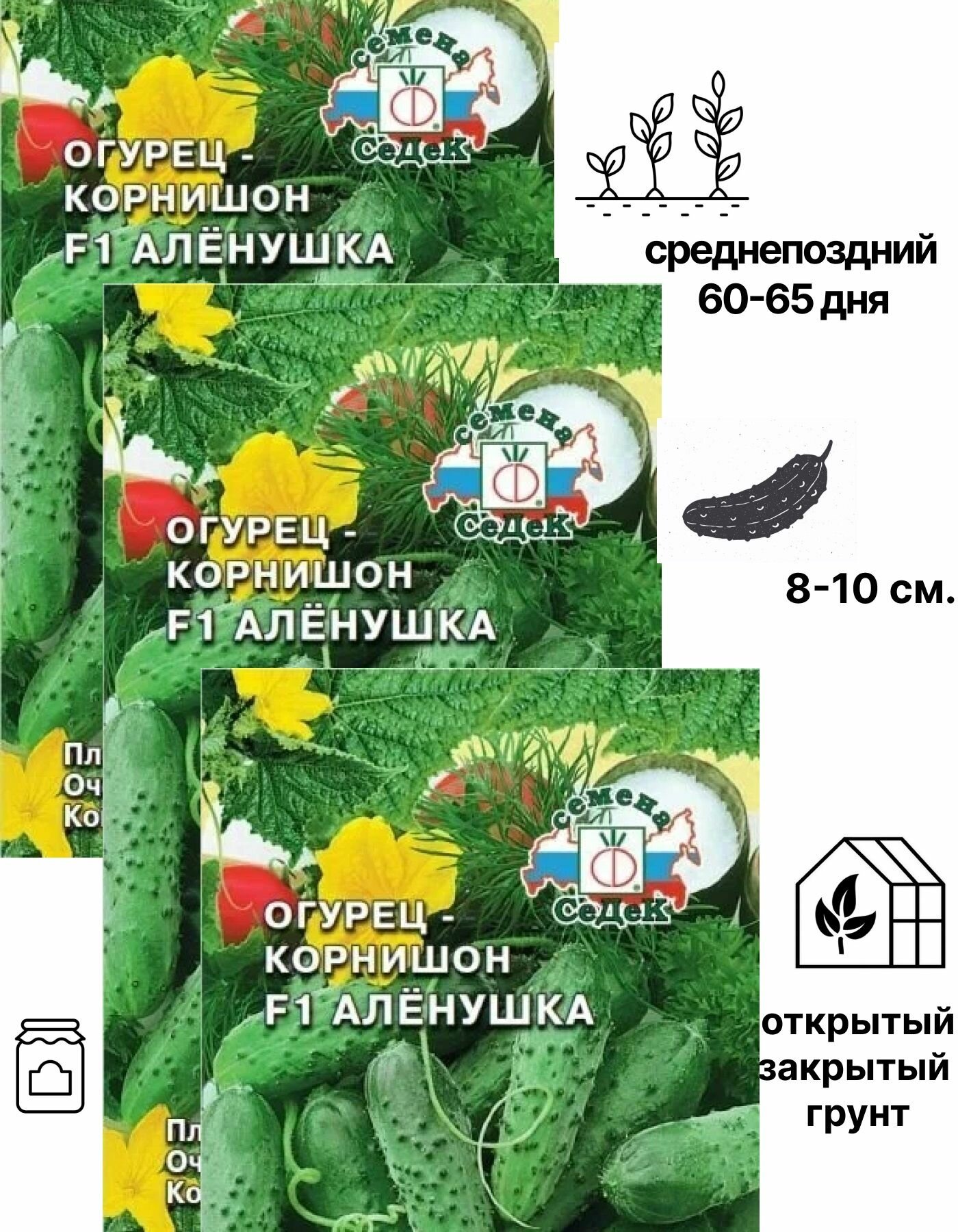 Семена Огурец аленушка F1 (3 уп.)