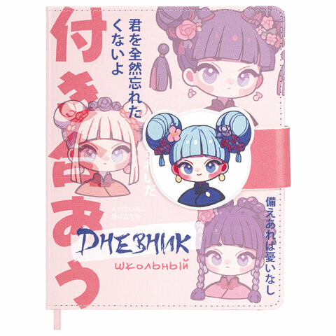 Дневник 1-11 класс 48 л, кожзам (твердая), застежка, BRAUBERG, "Аниме девочка", 107228