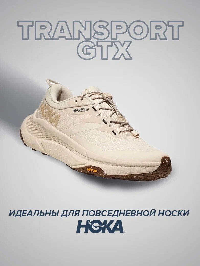 Кроссовки Transport GTX