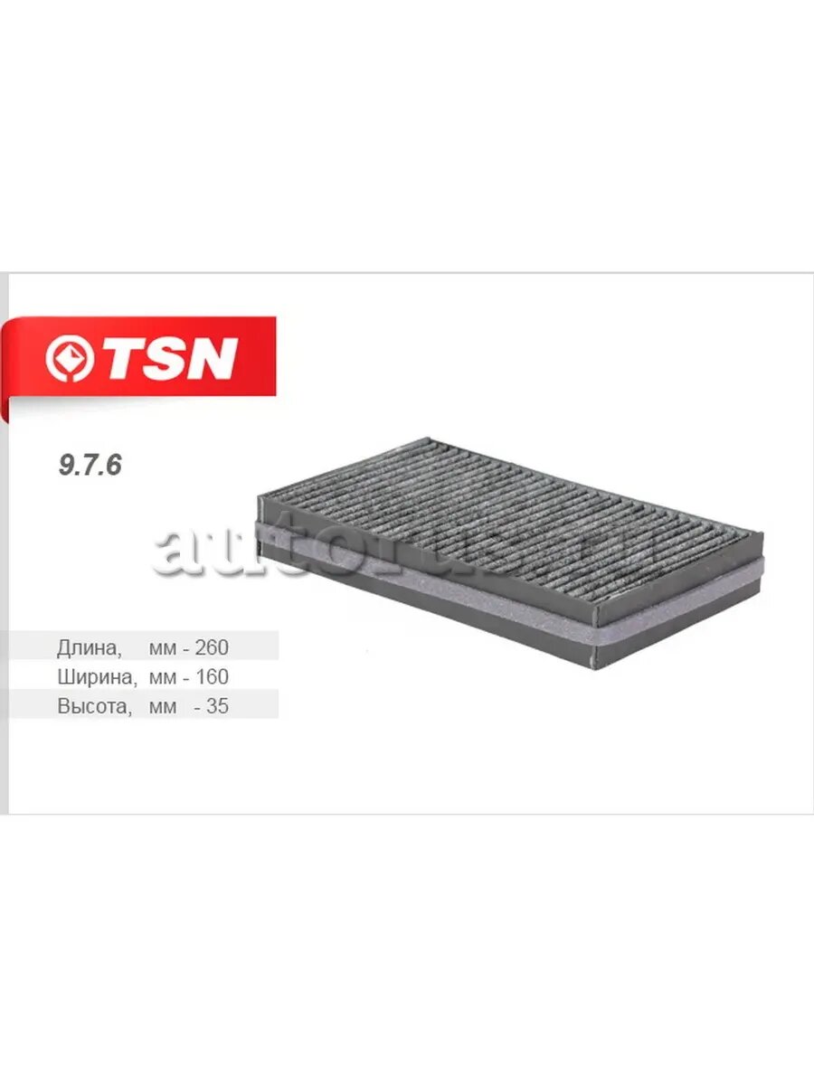 Фильтр салона угольный ВАЗ 1118 -19 Калина 2190 Гранта TSN 9