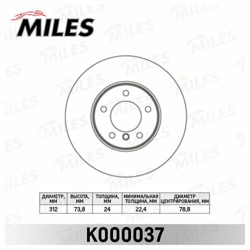 Диск тормозной передний MILES K000037