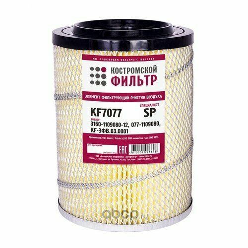 Фильтр воздушный Костромской Фильтр KF7077SP