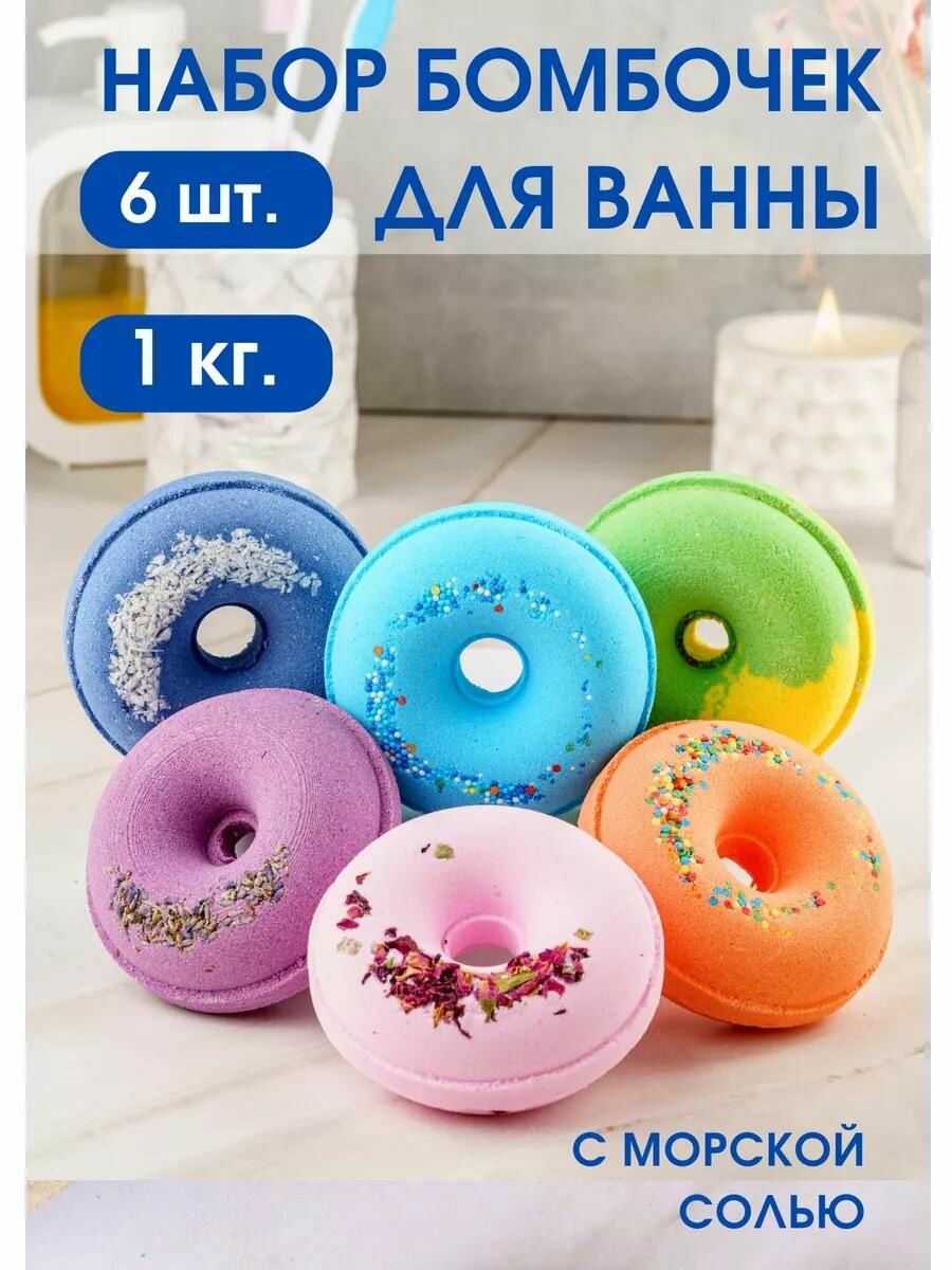 Бомбочки для ванны 'Пончики'