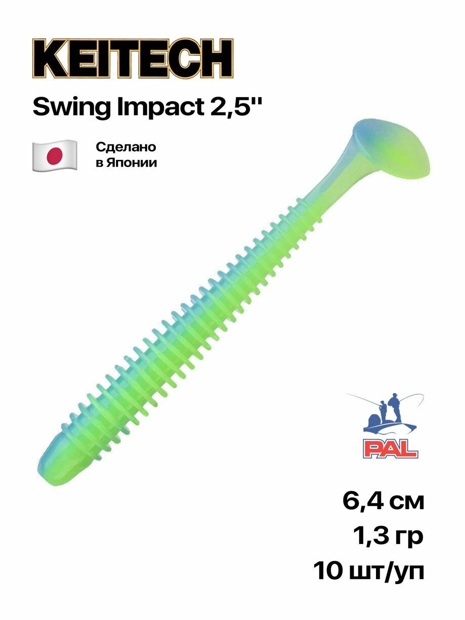 Приманка силиконовая Keitech Swing Impact 2.5" #PAL03 Ice Chartreuse