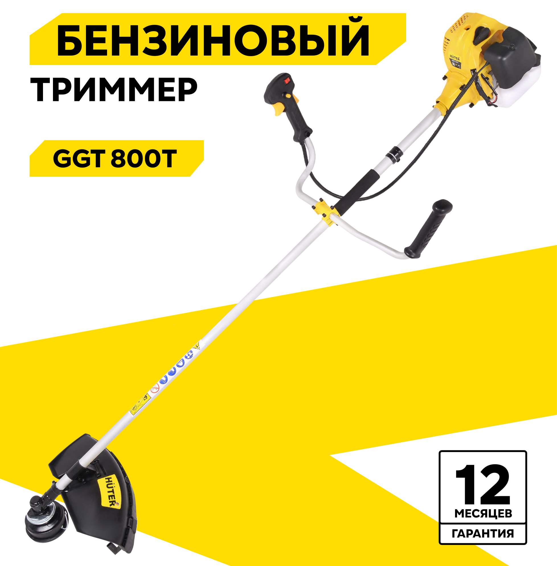 Триммер HUTER GGT-800T, мощность 800 Вт, верхнее расположение двигателя, 46см, 2.4мм