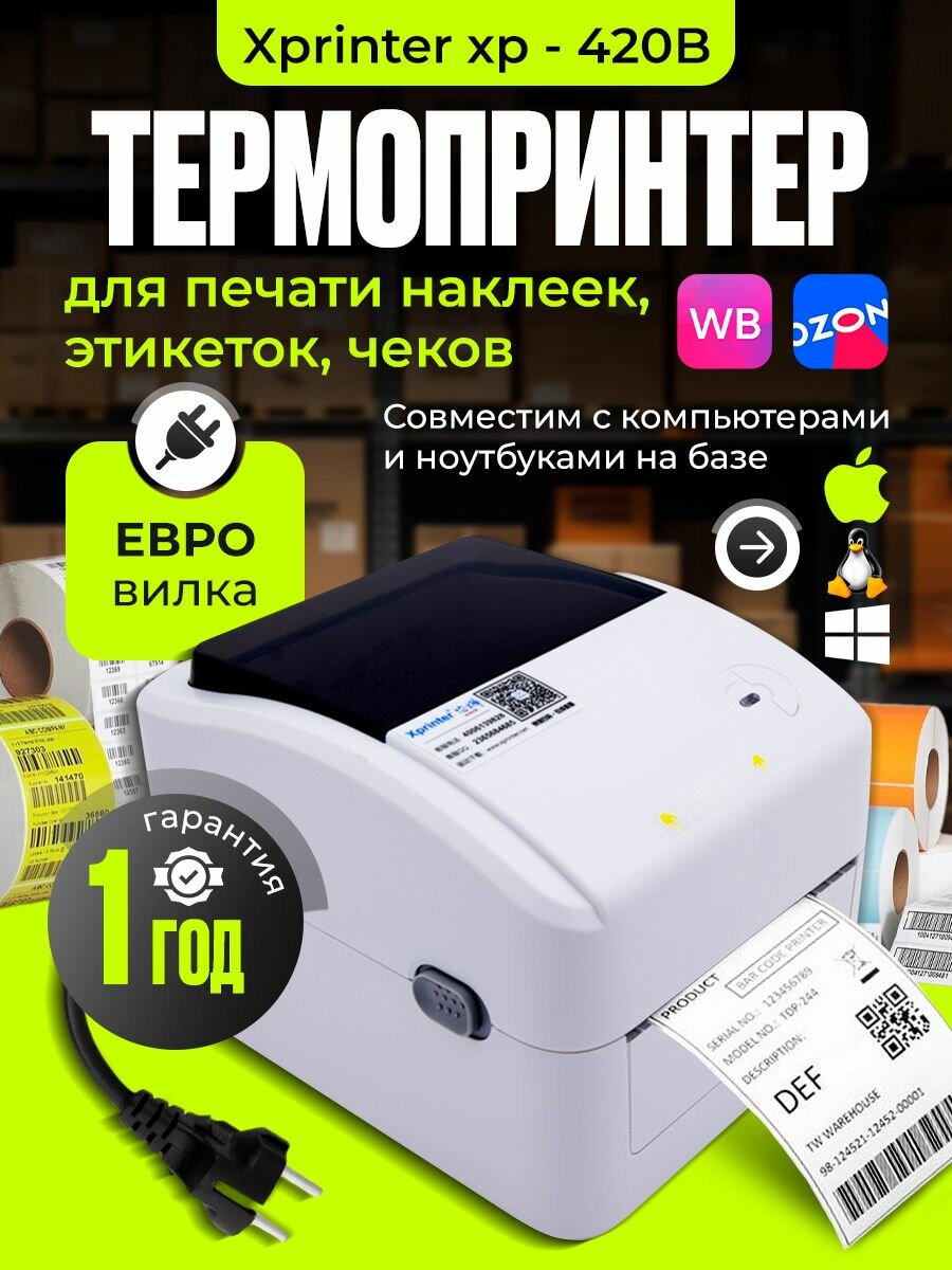 Термопринтер для чеков / наклеек / этикеток Xprinter XP-420B (белый) (Windows, Linux)