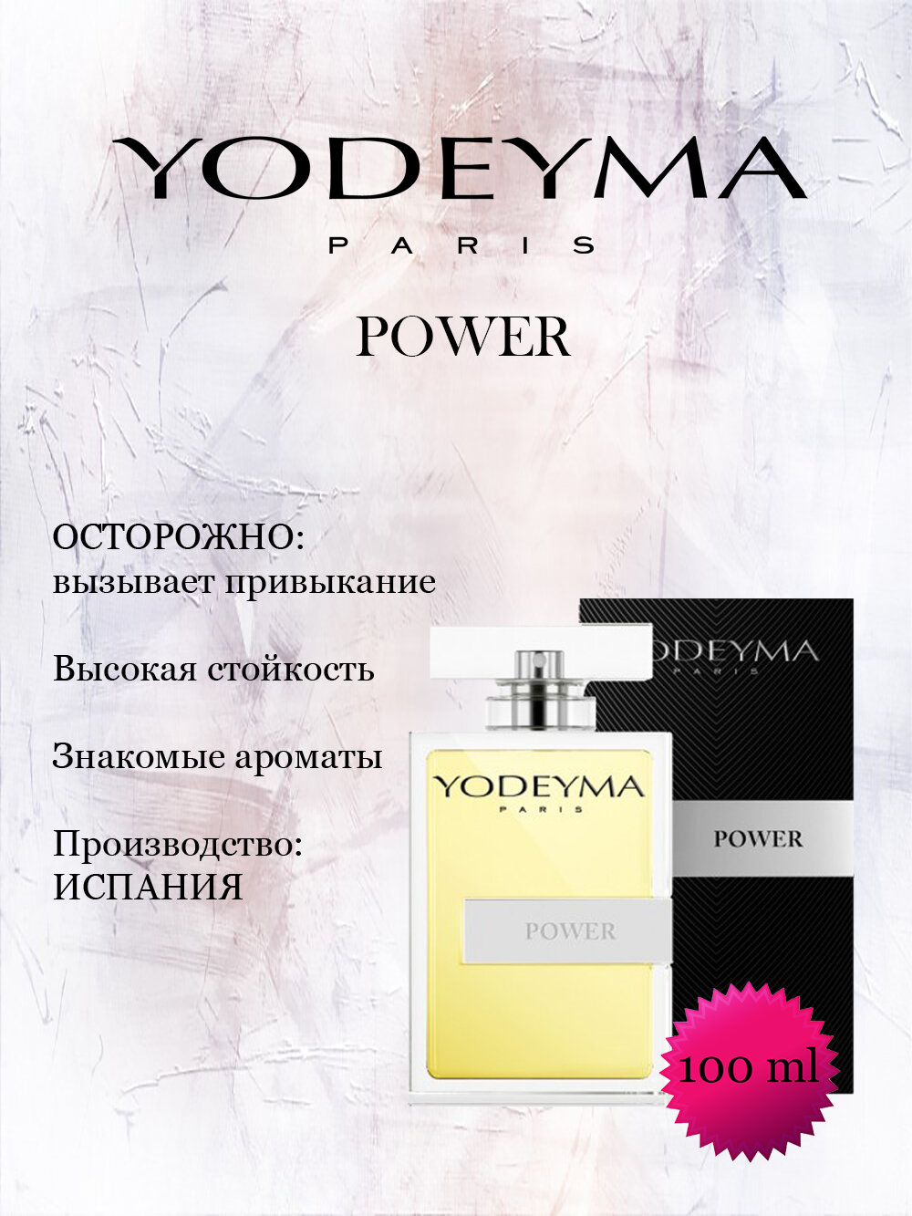 Мужская парфюмерная вода Yodeyma Power 100ml (Грейпфрут / Корица / Пачули)