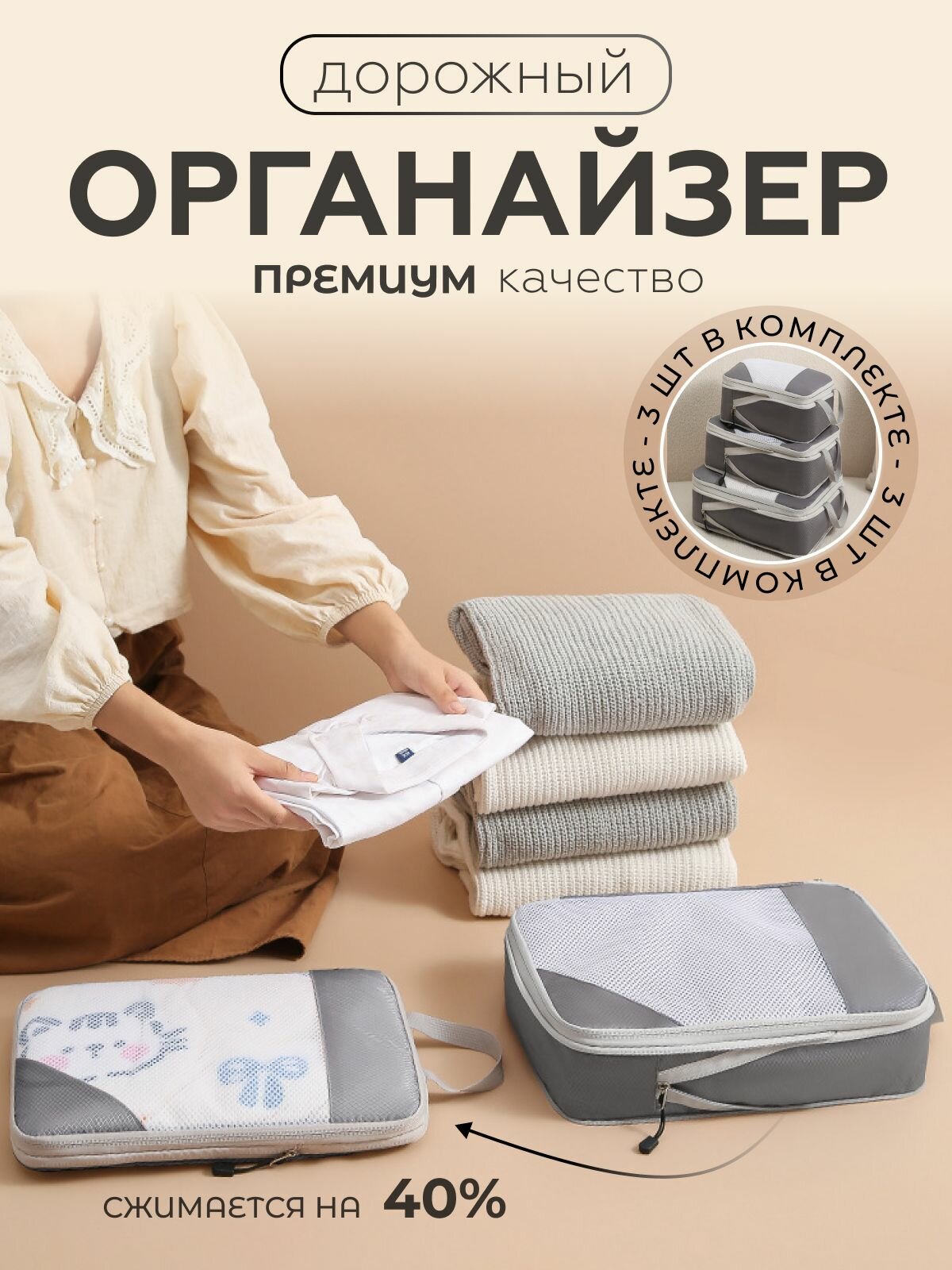 Органайзер для чемодана дорожный для хранения вещей серый