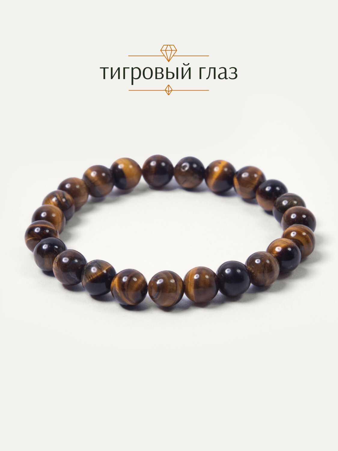 Эластичный браслет, тигровый глаз