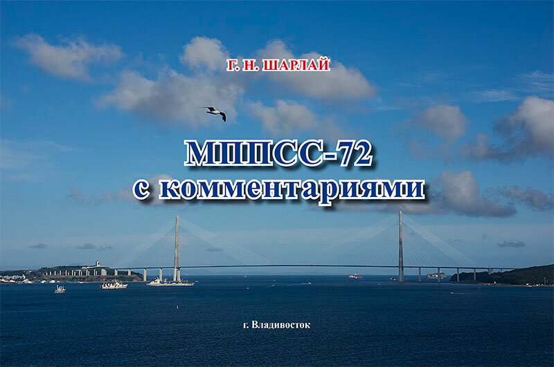 МППСС-72 с комментариями — фото 1