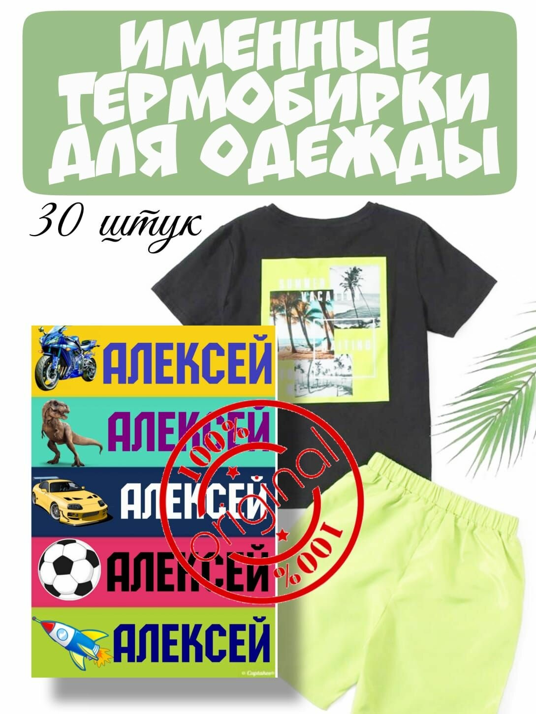 Термонаклейка для одежды с именем алексей
