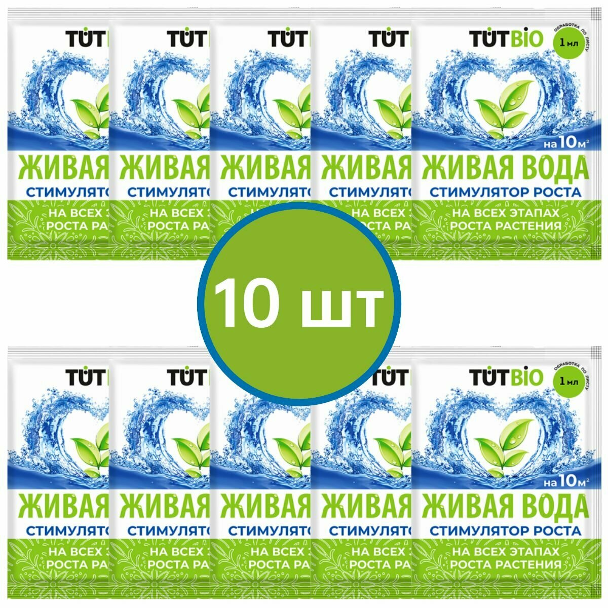 Биостимулятор роста и корнеобразования растений Живая вода 1 мл Тут Био (10 шт)