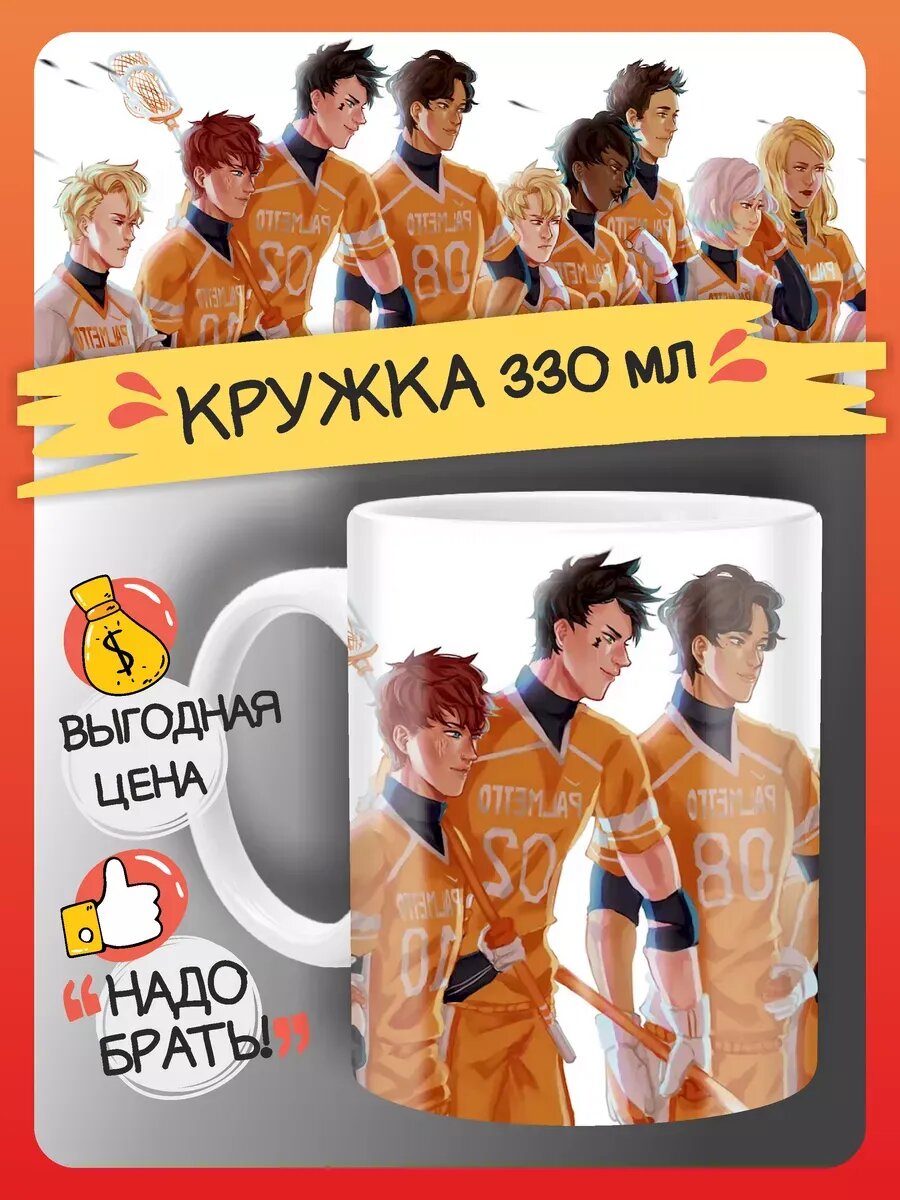 Кружка по книге Всё ради игры- Лисья нора подарок