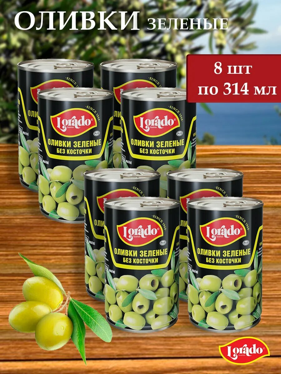 Оливки без косточки Лорадо 314мл