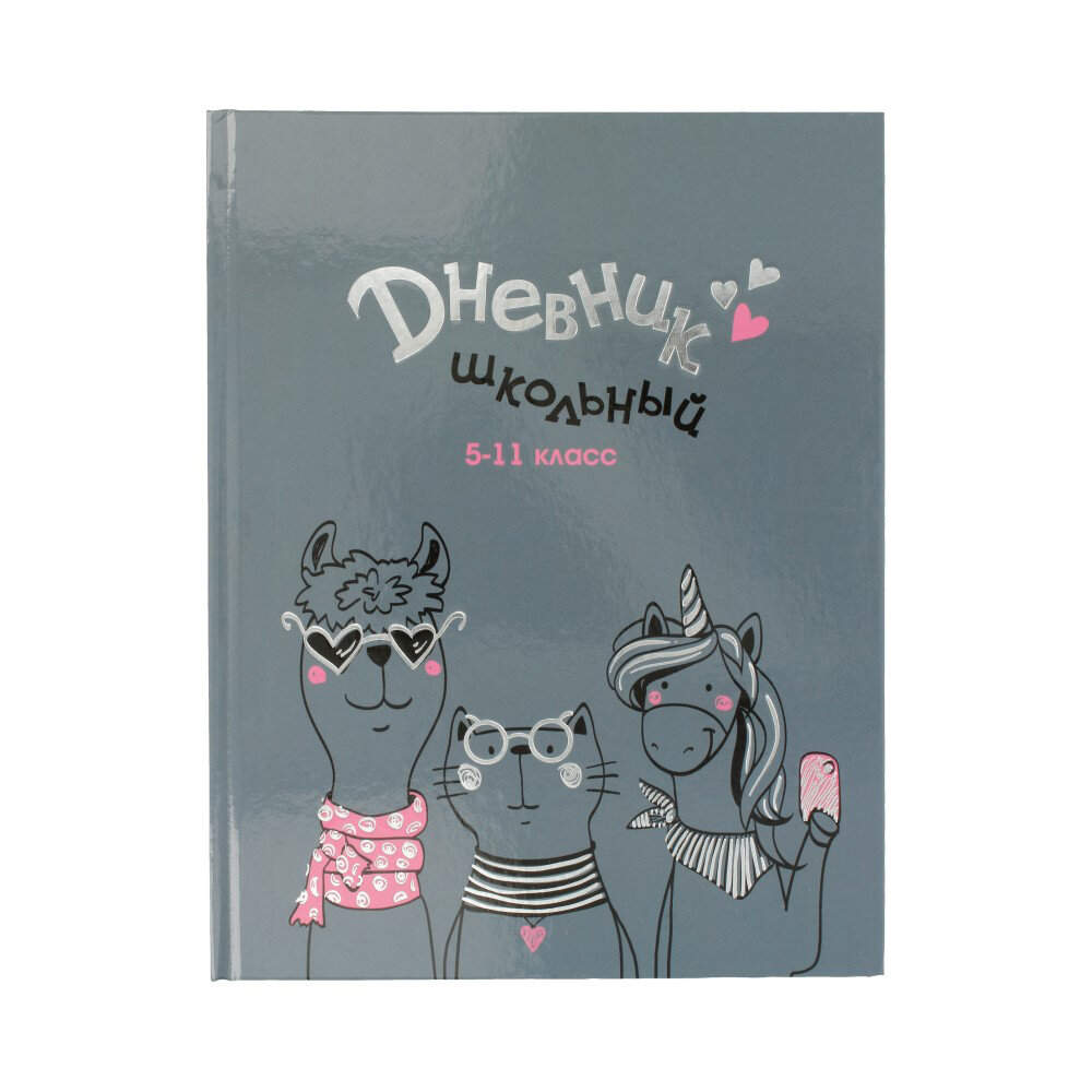 Феникс Дневник школьный A5+ 48 л для 5-11 класса Модное трио 51867-GK16 в ассортименте 1шт