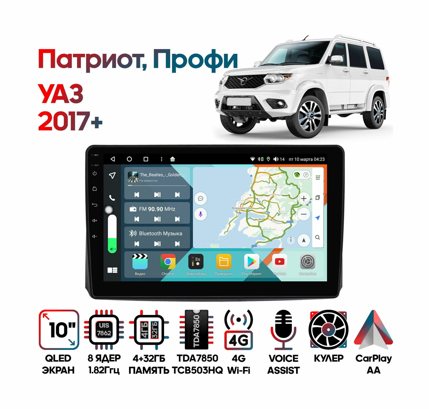 Магнитола УАЗ Патриот Профи 2017+ без рулевого управления/ 10 дюймов, 4/64GB, 8 ядер, DSP, 4G, Android 10 / Wide Media
