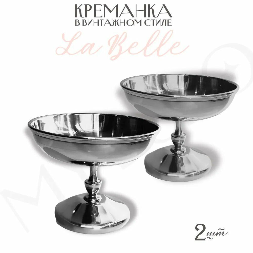 Креманка, диаметр 10.5 см, 2 шт