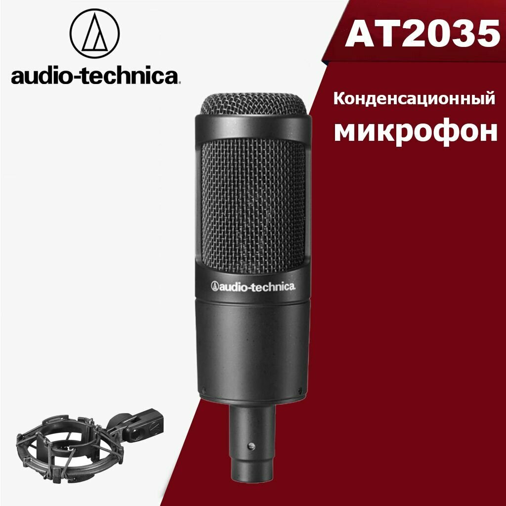 Микрофон Audio-Technica AT2035