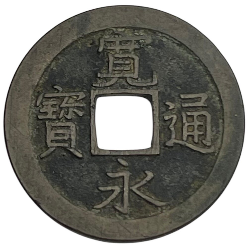 Япония 1 мон 1700-1750 гг. (Лот №9)