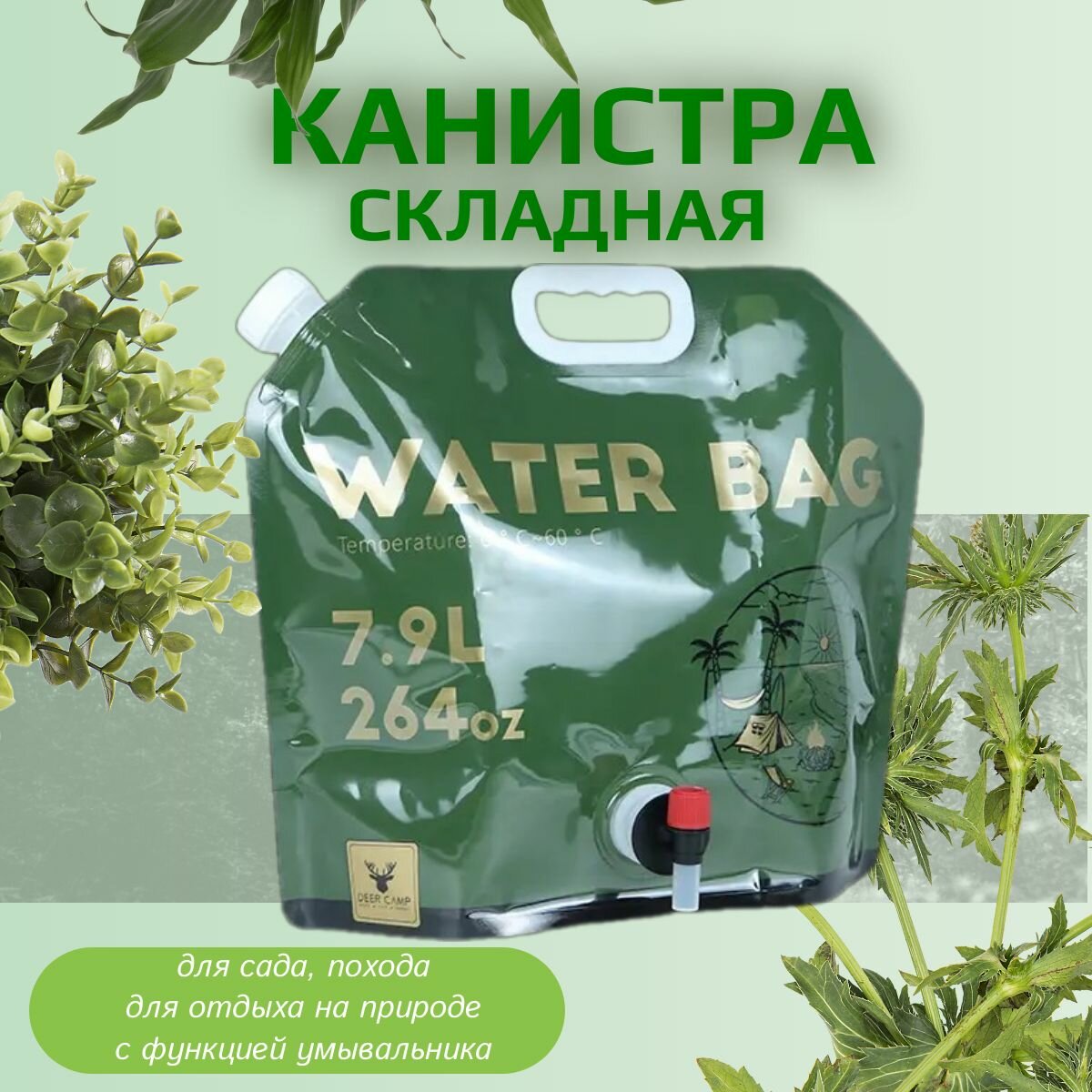 Складная канистра-умывальник с краном для дачи, сада, похода и отдыха на природе